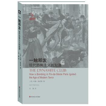 剑与犁译丛：一触即发·现代恐怖主义起源9787576007060