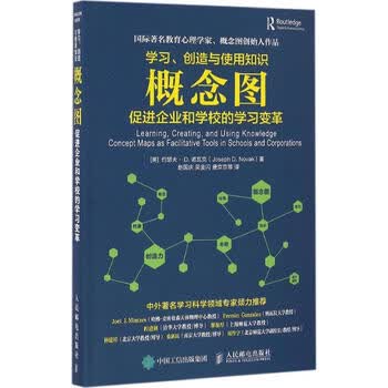 学习、创造与使用知识