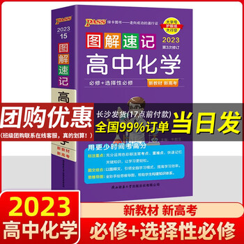 【大字版】2023新版pass绿卡图书图解速记高中公式定律手册口袋书基础知识大全掌中宝高一高二高三 图解速记高中化学-RJ人教版 新高考 新教材 高中一二三年级通用