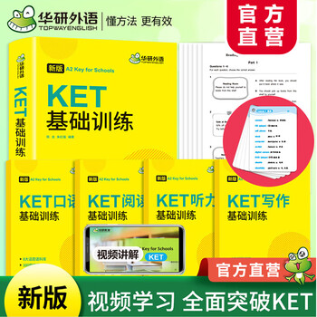 华研外语2022青少版KET基础训练ket核心词汇单词听力阅读理解写作口语模拟试卷综合教程剑