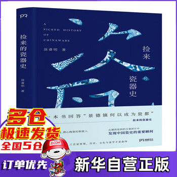 捡来的瓷器史