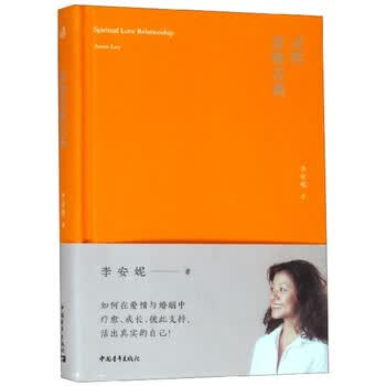 灵性亲密关系(精)