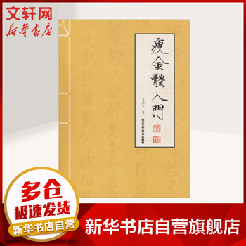 瘦金体入门
