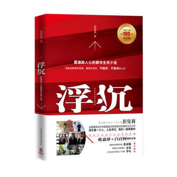 浮沉1(销售100万纪念版)