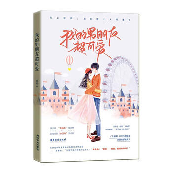 我的男朋友      青春文学 书籍