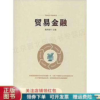 贸易金融