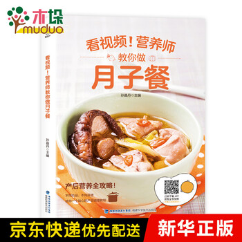 看视频营养师教你做月子餐