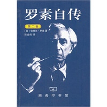 罗素自传(第二卷)
