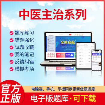 羿文教育电子版题库2022中医主治系列中全科学内科学中西医结合内科学外科学肛肠科骨伤妇科儿科眼科耳鼻 中医外科学【代码：325】主治医师 在线版