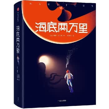 海底两万里
