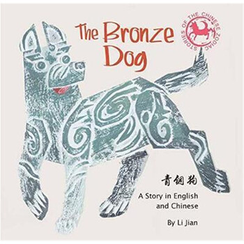 《青铜狗》The Bronze Dog