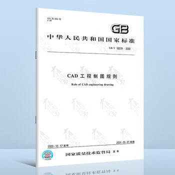 GB/T 18229-2000  CAD工程制图规则
