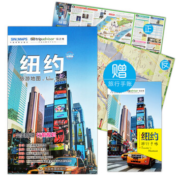 2020正版纽约旅游地图 附赠旅行手帐tripadvisor猫途鹰旅行者真实体验出国游纽约旅行行前规