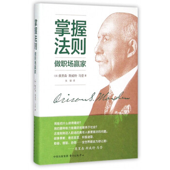 掌握法则做职场赢家(精)