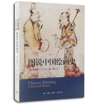 【闪电.】图说中国绘画史(精)Chinese Painting: A Pictorial His