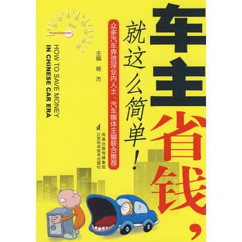 车主省钱就这么简单