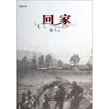回家