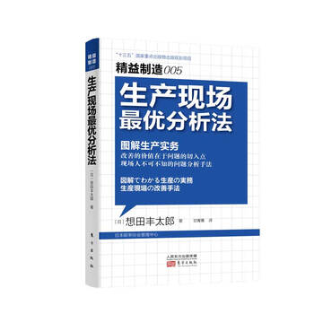 精益制造005：生产现场最优分析法