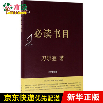 不必读书目(精)