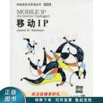 移动IP
