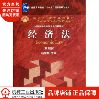 正版 经济法(第五版)杨紫烜1014944