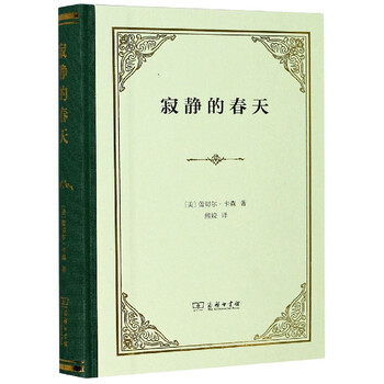 寂静的春天(精)