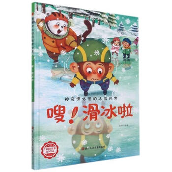 RT正版 嗖！滑冰啦