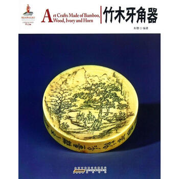 中国红 竹木牙角器【保证正版】