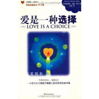 爱是一种选择 汉姆菲特 中国轻工业出版社