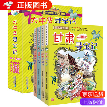 大中华寻宝记系列全套装28册 儿童科普知识漫画书籍1-28 黑龙江寻宝记 大中华寻宝9-12册(套装4册)