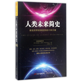 人类未来简史