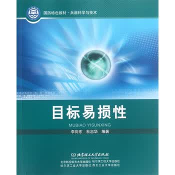 目标易损性【正版图书，放心下单】