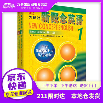 【新华书店 自营京送】新概念英语1 2基础学习套装全套 全新扫码音频版 学生用书练习册 朗文外研社 新概念英语1【学生用书音频+练习册】