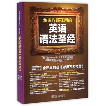 全世界都在用的英语语法**