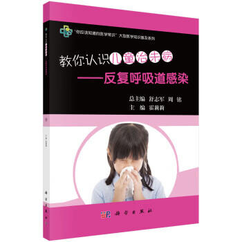 教你认识儿童治未病—反复呼吸道感染