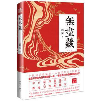 无尽藏 庞贝著作 南唐后主李煜治下的宫里宫外的斗争 短篇小说故事集 现当代文学散文随笔小说故事