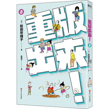重版出来! 8