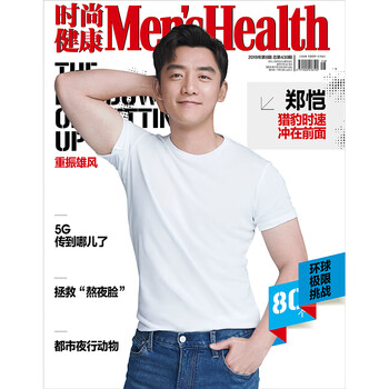 时尚健康男士杂志2019年8期 封面 郑恺 期刊杂志