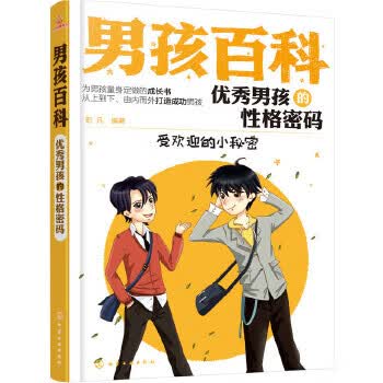 孩百科--孩的性格密码 彭凡著