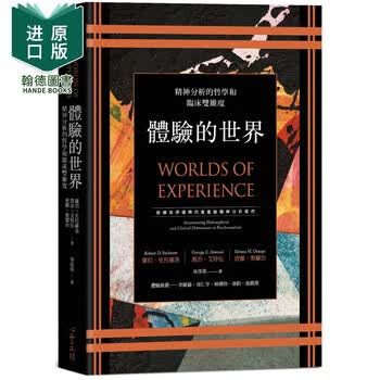体验的世界：精神分析的哲学和临床双维度 心灵工坊 罗伯·史托罗洛 港台原版图书籍台版正版进口繁体中文