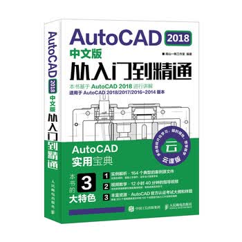 【R】AutoCAD 2018中文版从入门到精通