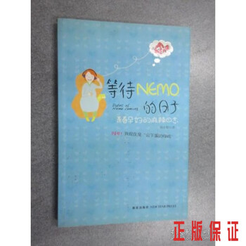 保证正版  可开发票！！等待NEMO的日子