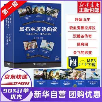 【正版赠手账本】黑布林英语阅读高一年级第一辑全套5册附MP3 沉睡谷传奇呼啸山庄绿房间高中英语读物