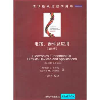 电路、器件及应用 清华大学出版社 9787302334316