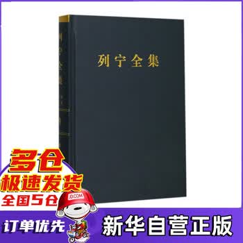 列宁全集(第9卷1904年7月-1905年3月第2版增订版)(精)