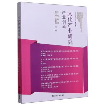 文化产业研究