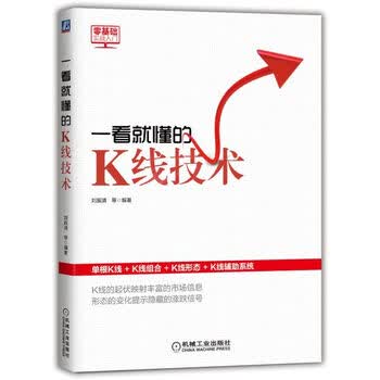 一看就懂的K线技术