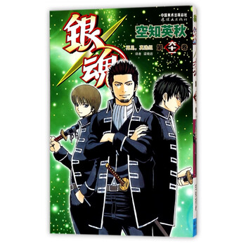 银魂(第61卷)