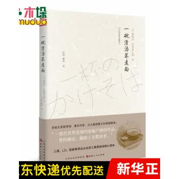 一碗清汤荞麦面(手绘彩插珍藏版)(精)