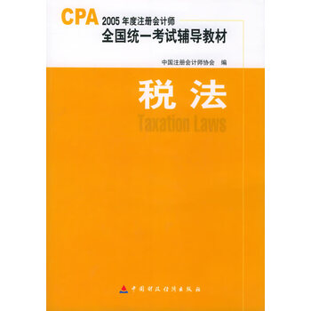 税法【正版图书，放心下单】